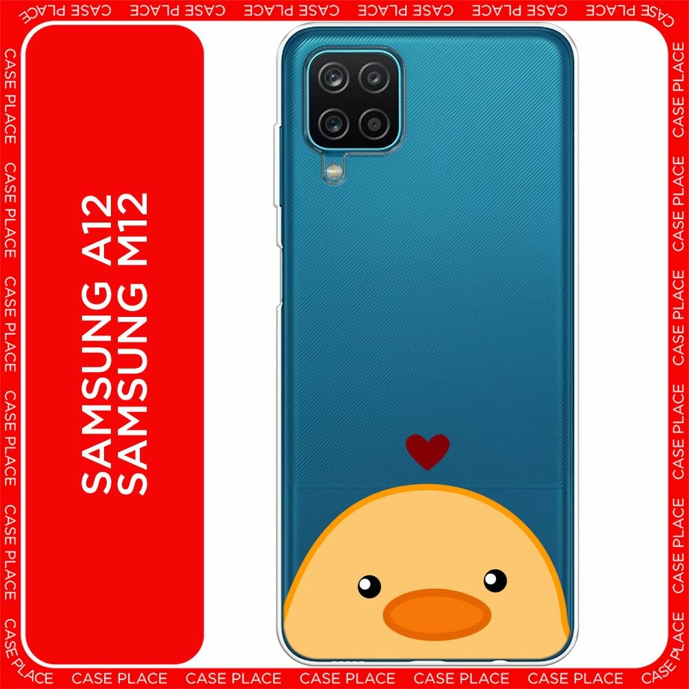 Чехол на Samsung Galaxy A12/M12 / Самсунг Галакси А12/М12 с принтом "Влюблённая уточка - 14 февраля", прозрачный