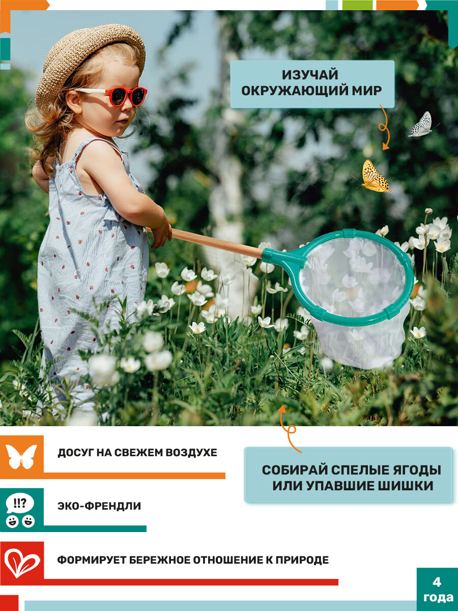 Игрушка - сачок детский для бабочек и насекомых Hape "Время путешествовать" E5578_HP