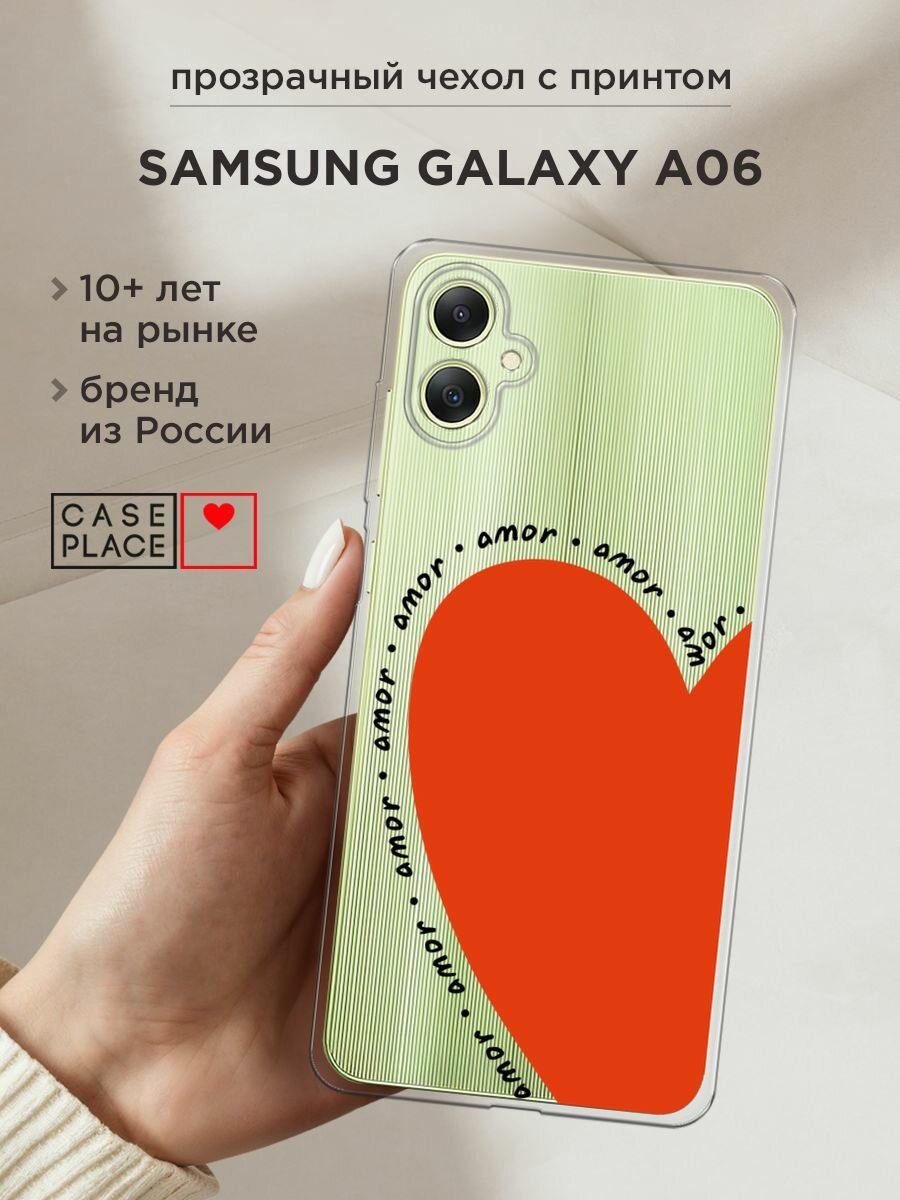 Чехол на Samsung Galaxy A06 / Самсунг Галакси А06 с принтом "amor heart 2 - 14 февраля", прозрачный
