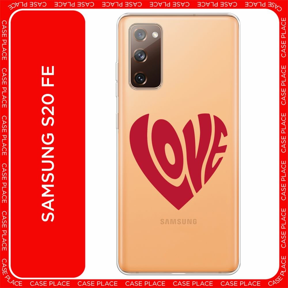 Чехол на Samsung Galaxy S20 FE / Самсунг Галакси S20 FE с принтом "Love heart 2 - 14 февраля", прозрачный