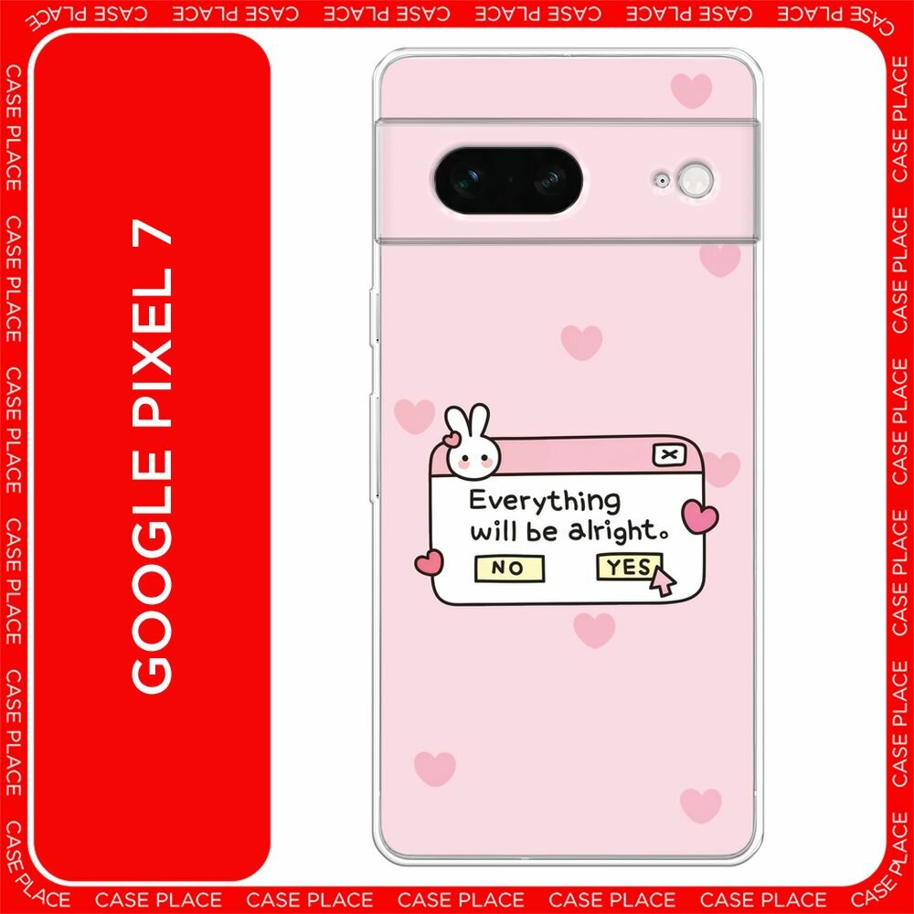 Чехол на Google Pixel 7 / Гугл Пиксель 7 с принтом "Everything will be alright"