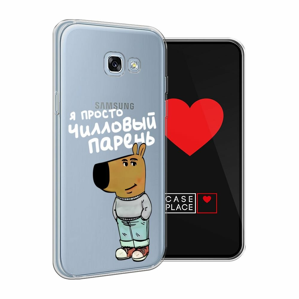 Чехол на Samsung Galaxy A5 2017 / Самсунг Галакси А5 2017 с принтом "Чилловый парень белый", прозрачный — фото 1