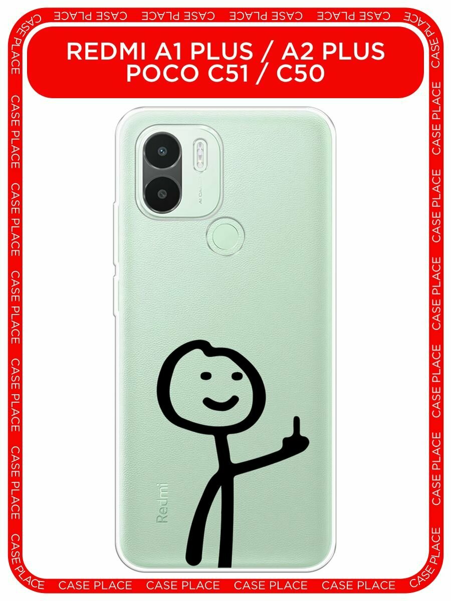 Чехол на Xiaomi Redmi A1+/Redmi A2+/Poco C51/C50 / Редми A1+ с принтом "Неприличный человечек чёрный", прозрачный
