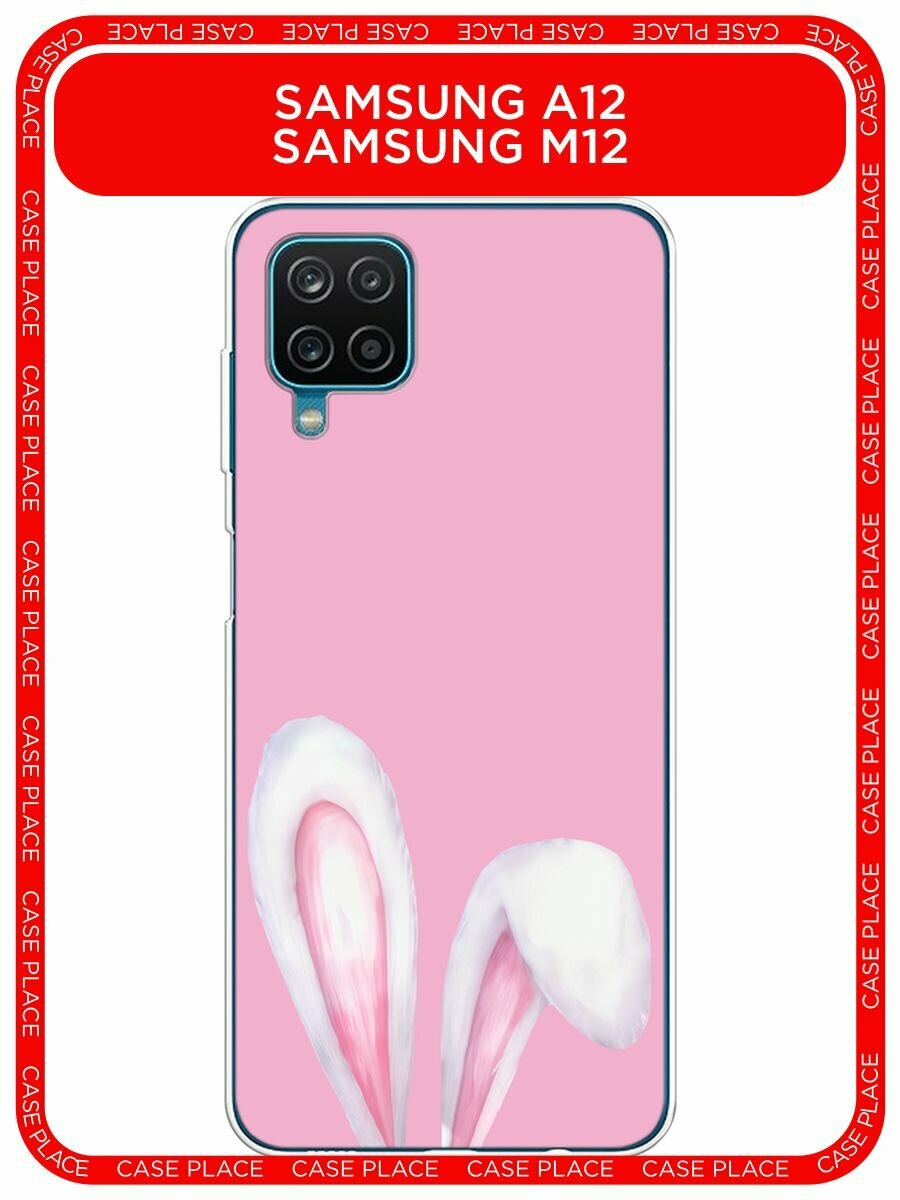 Чехол на Samsung Galaxy A12/M12 / Самсунг Галакси А12/М12 с принтом "Кроличьи уши 1"