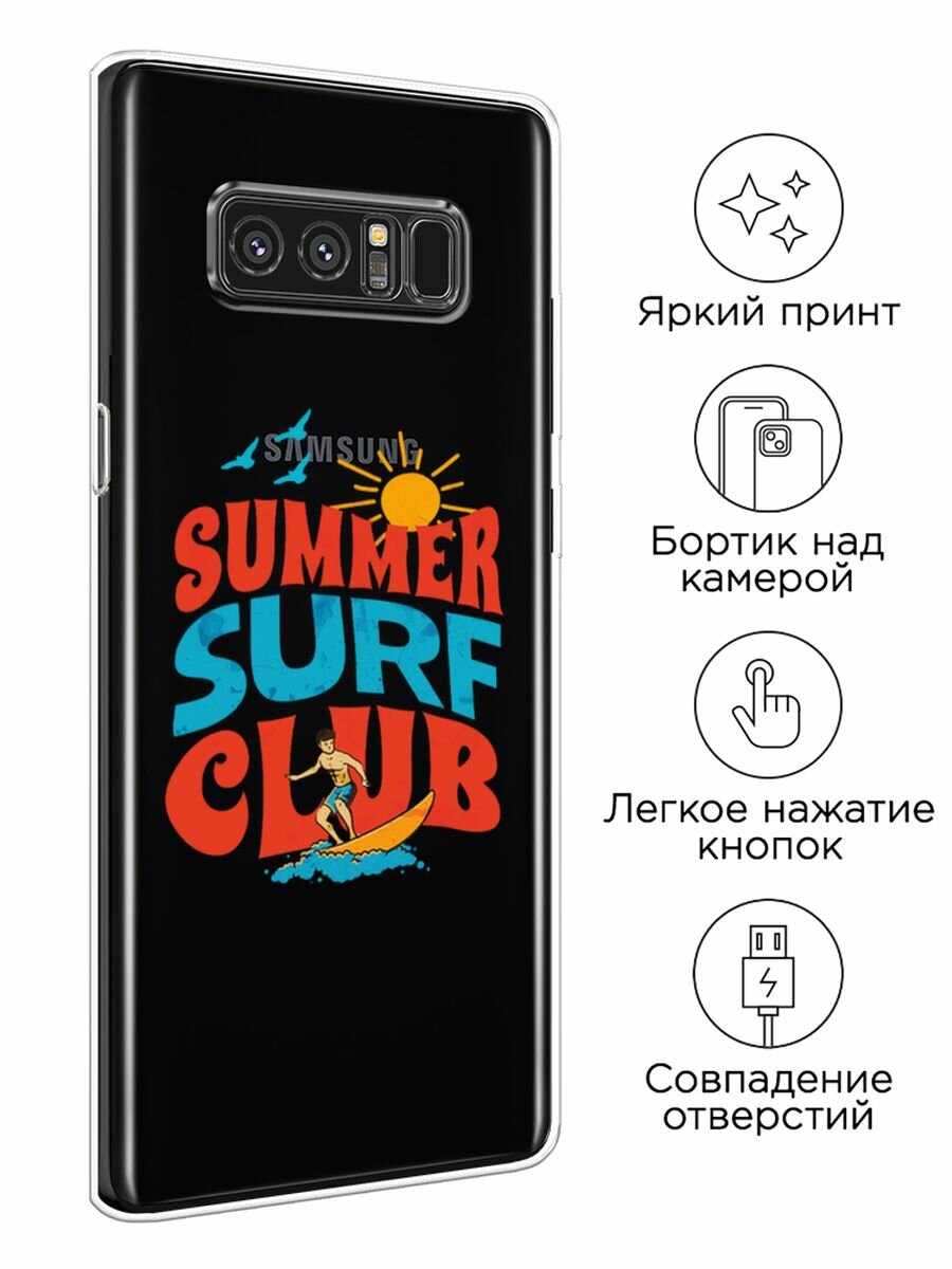 Чехол на Samsung Galaxy Note 8 / Самсунг Галакси Нот 8 с принтом "Summer surf club", прозрачный — фото 1