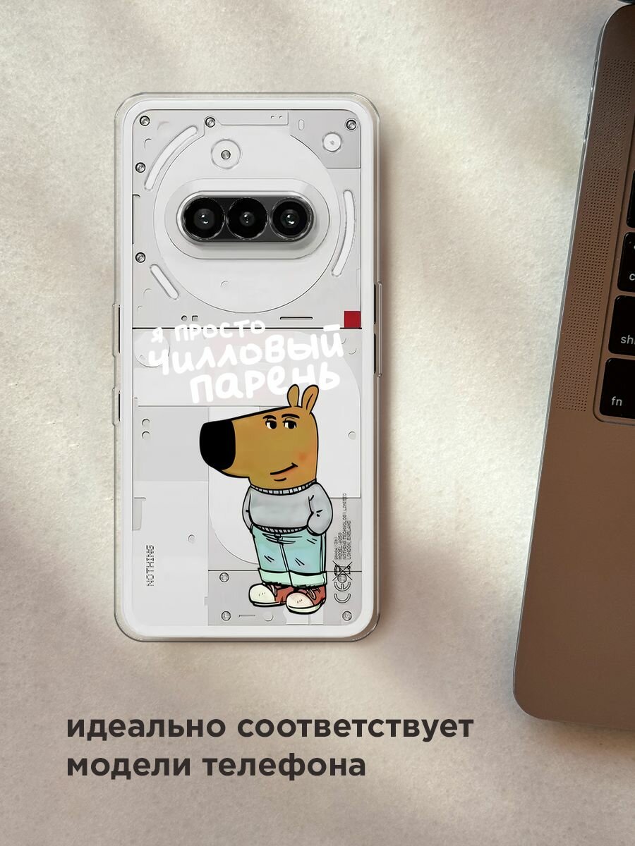 Чехол на Nothing Phone 3a / Нотинг Фон 3а с принтом "Чилловый парень белый", прозрачный — фото 1