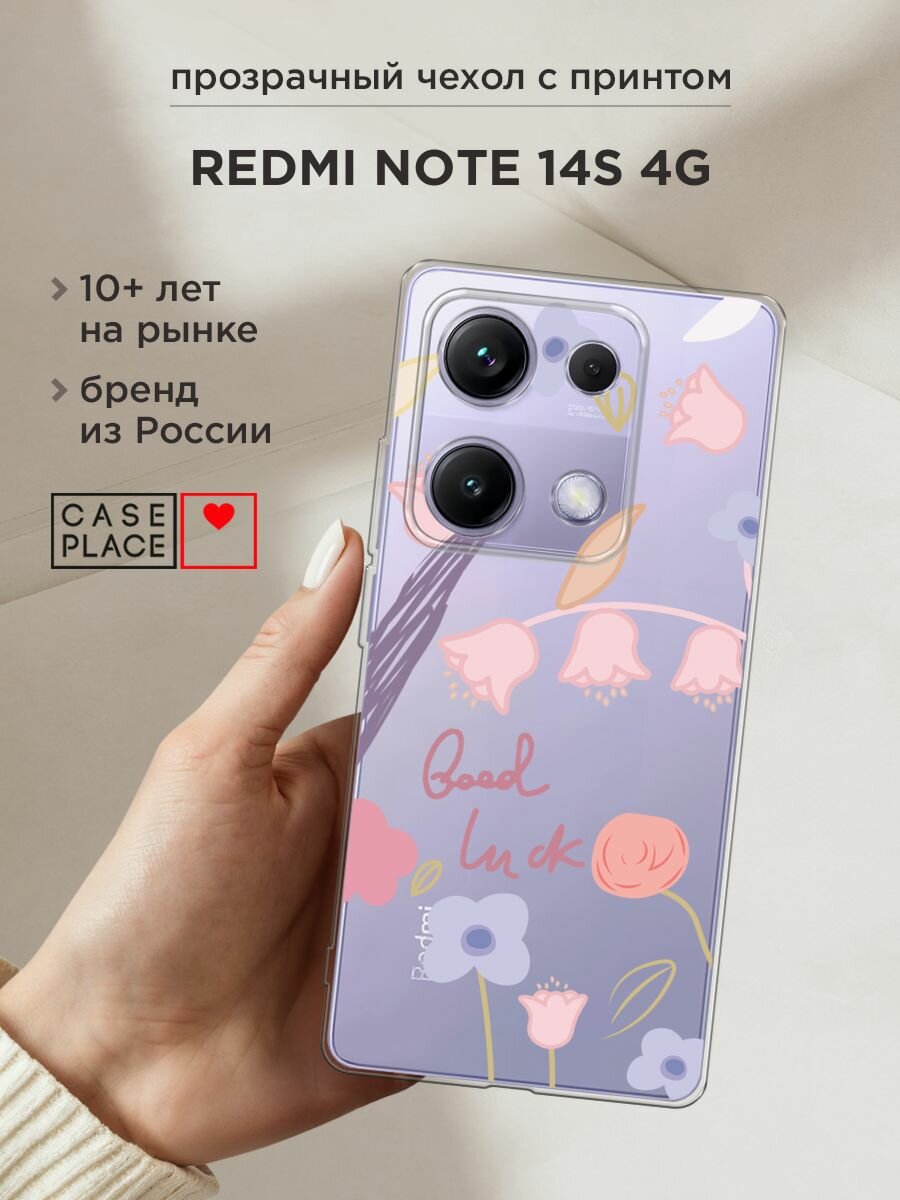 Чехол на Xiaomi Redmi Note 14S 4G / Редми Нот 14S 4G с принтом "Lucky flowers", прозрачный