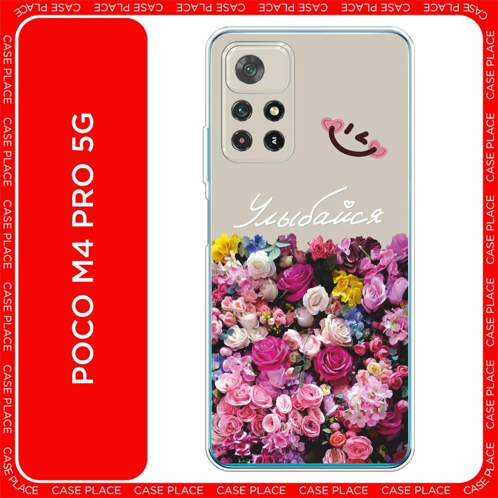 Чехол на Xiaomi Poco M4 Pro 5G/Redmi Note 11S 5G / Сяоми Поко М4 Про 5G/Редми Нот 11S 5G с принтом "Букет счастья"