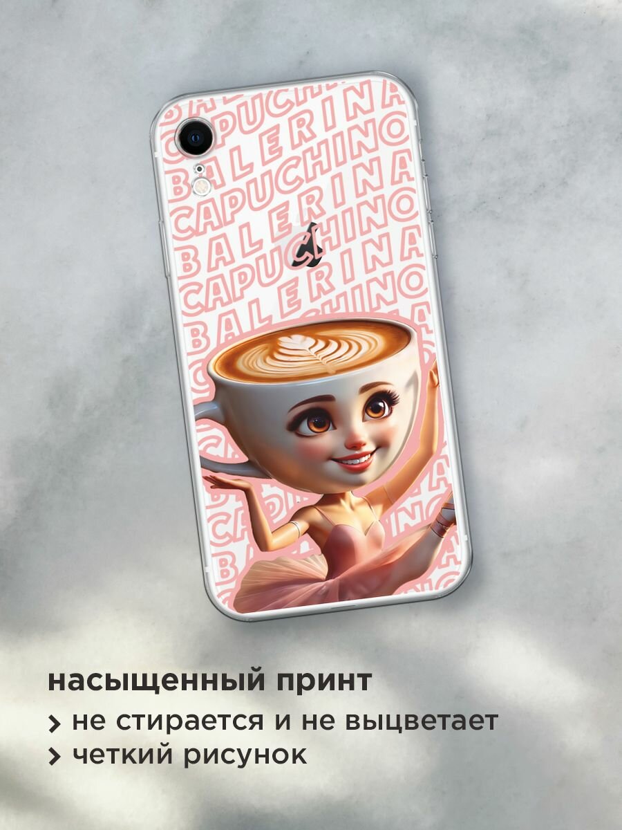 Чехол на Apple iPhone XR / Айфон XR с принтом "Балерина капучино 2", прозрачный — фото 1