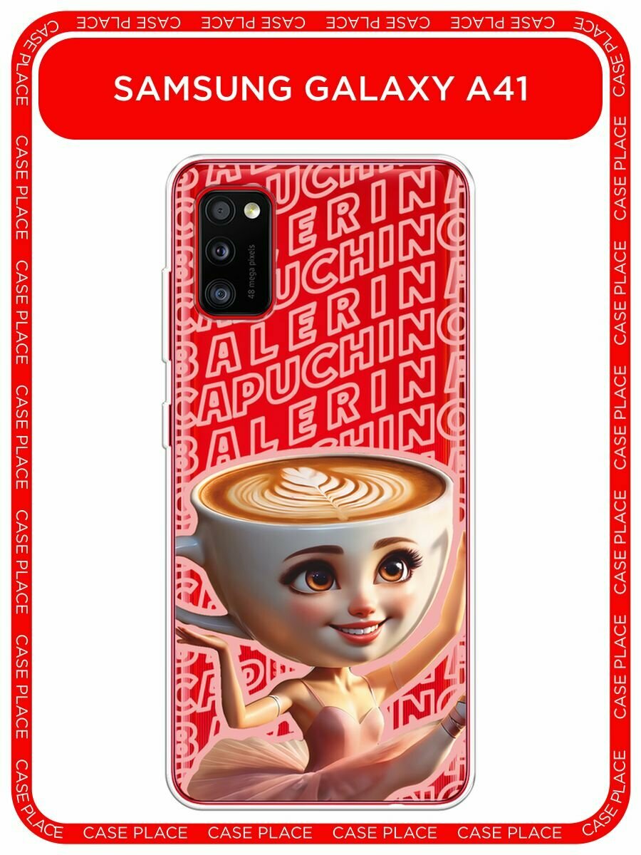 Чехол на Samsung Galaxy A41 / Самсунг Галакси А41 с принтом "Балерина капучино 2", прозрачный