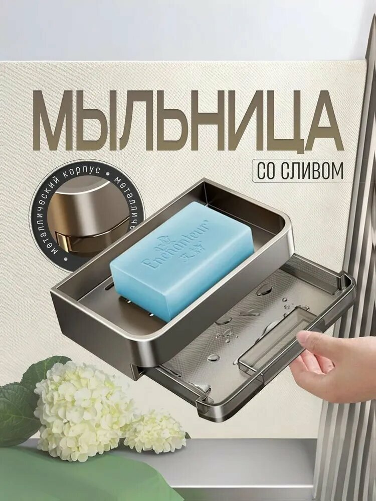 Мыльница ALTEI, металлическая, прямоугольная, быстрое крепление