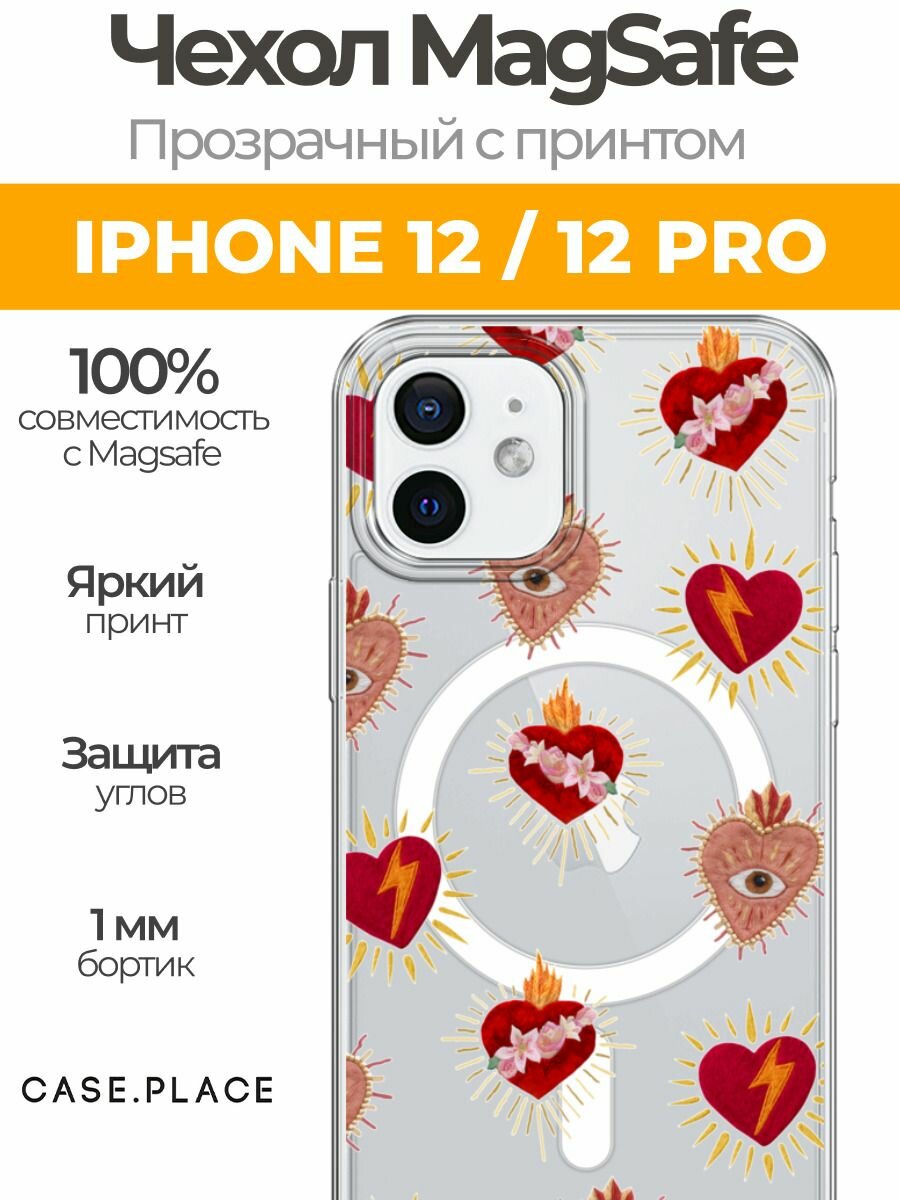 Чехол на Apple iPhone 12/12 Pro (Айфон 12/12 Про) MagSafe с магнитом "Абстракция с сердцами"