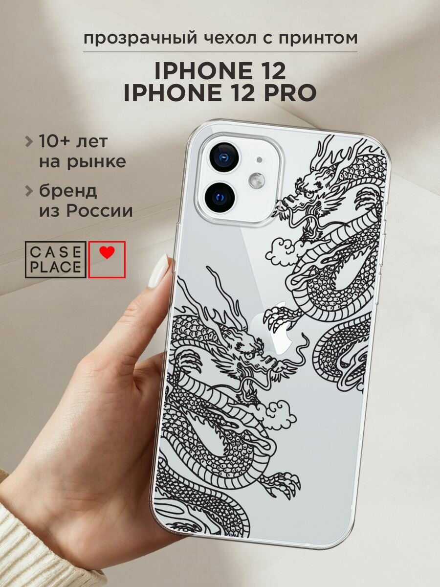 Чехол на Apple iPhone 12/12 Pro / Айфон 12/12 Про с принтом "Два китайских дракона", прозрачный