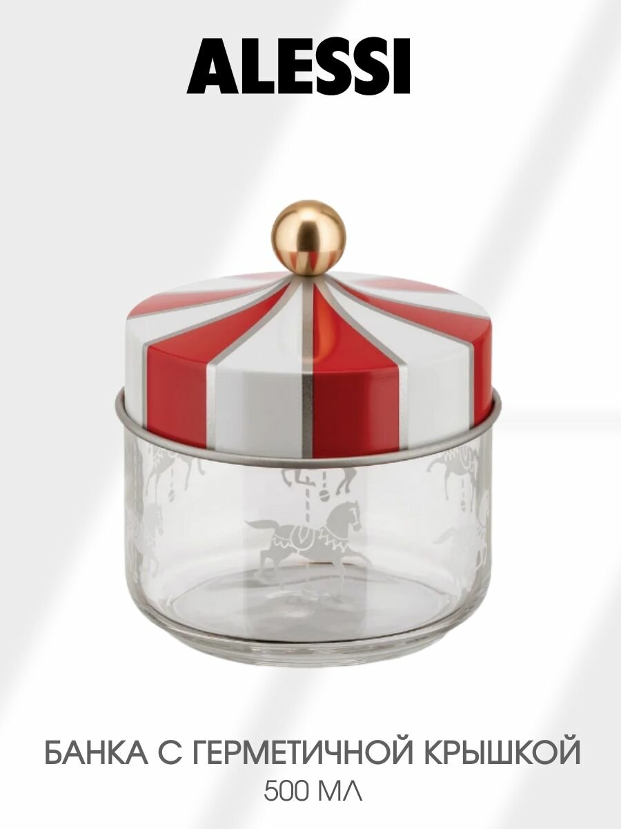 Cтеклянная банка Alessi (Италия), 500 мл с трафаретной печатью и герметичной крышкой