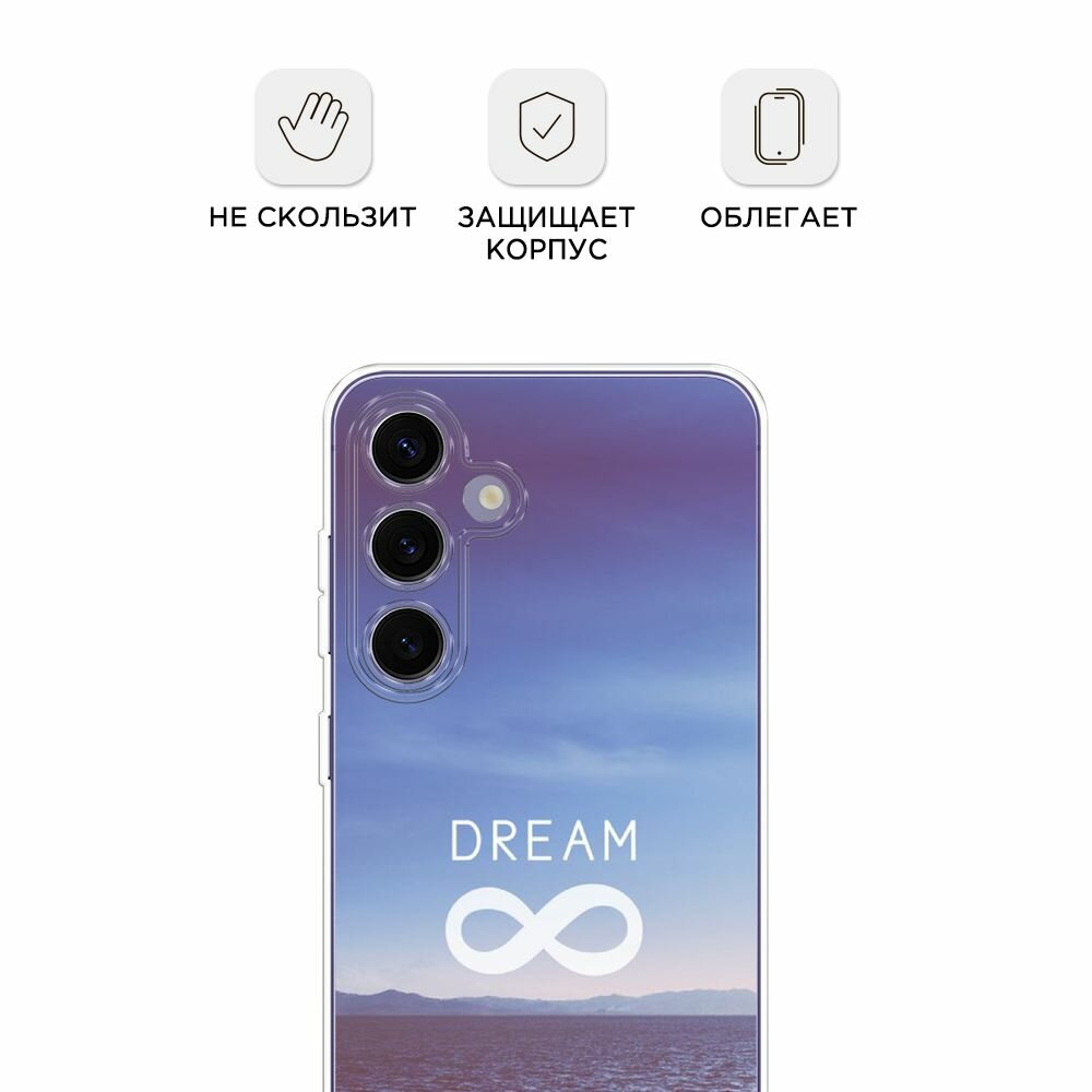 Чехол на Samsung Galaxy S24 Plus / Самсунг S24 Plus с принтом "Dream бесконечность" — фото 1