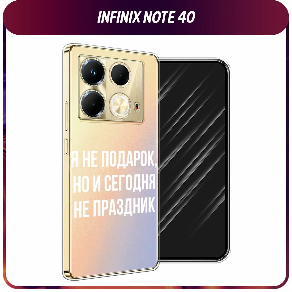 Чехол на Infinix Note 40 / Инфиникс Нот 40 с принтом "Я не подарок", прозрачный