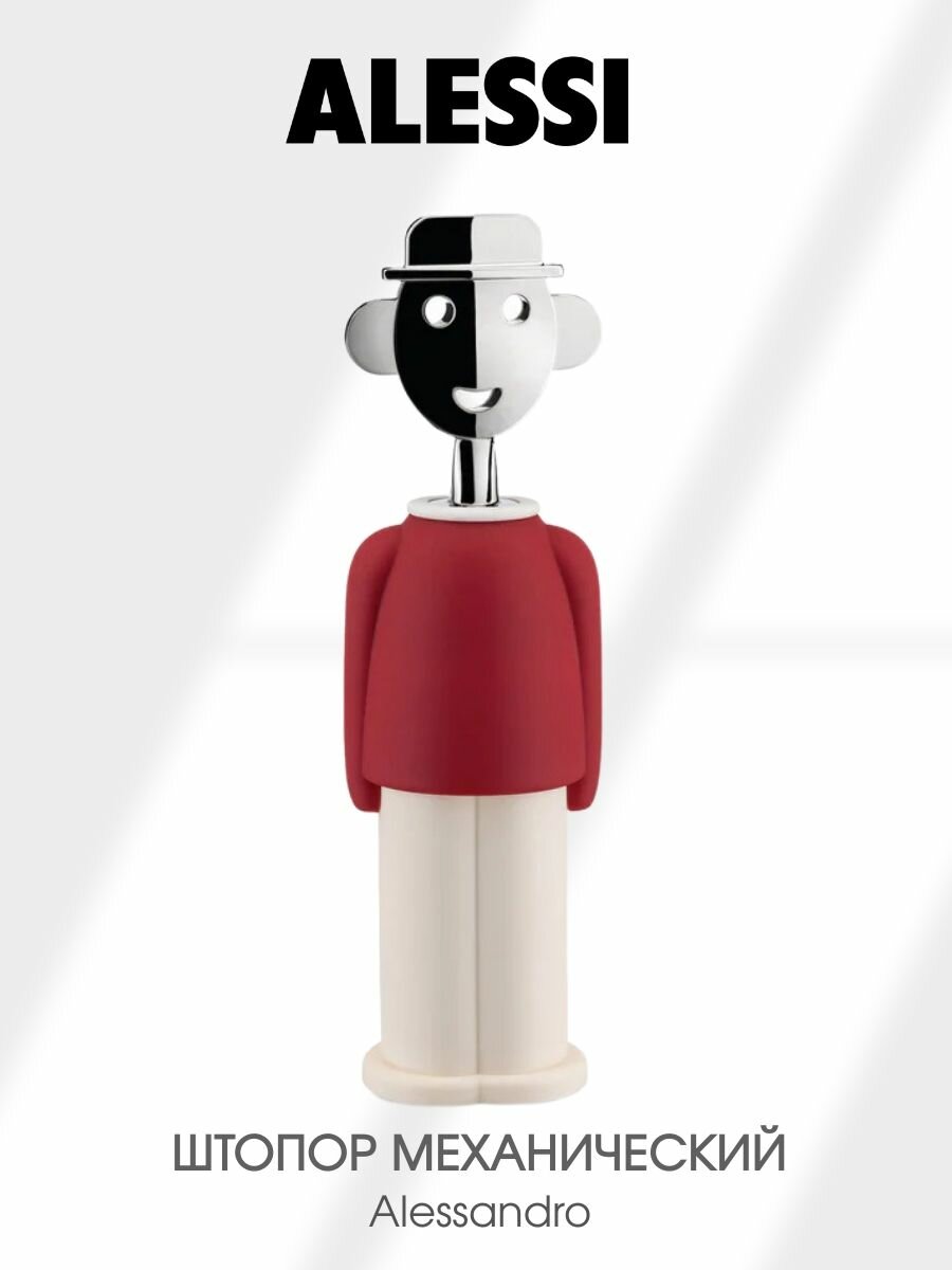 Штопор Alessi (Италия), Alessandro красный 20 см