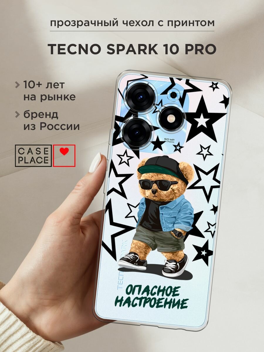 Чехол на Tecno Spark 10 Pro / Текно Спарк 10 Про с принтом "Опасное настроение - 23 февраля", прозрачный