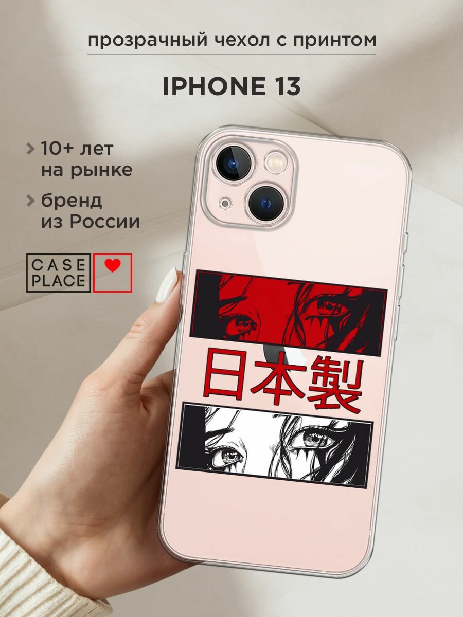 Чехол на Apple iPhone 13 / Айфон 13 с принтом "Аниме глаза манга", прозрачный