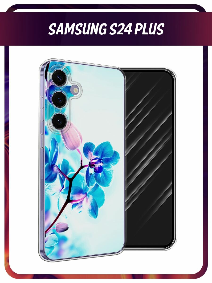 Чехол на Samsung Galaxy S24 Plus / Самсунг S24 Plus с принтом "Голубая орхидея"