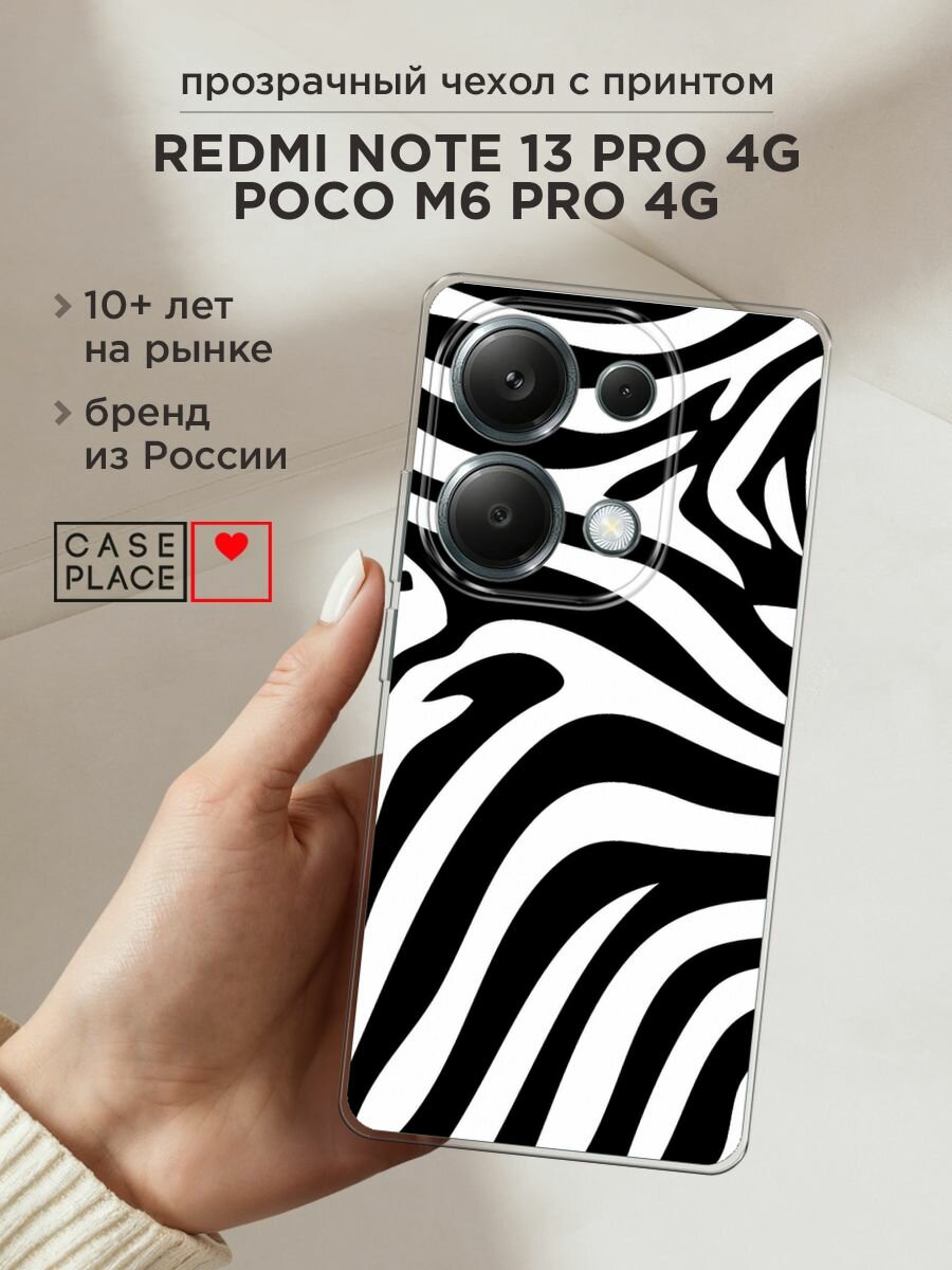 Чехол на Xiaomi Redmi Note 13 Pro 4G/Poco M6 Pro 4G / Сяоми Редми Нот 13 Про 4G/Поко М6 Про 4G с принтом "Полоски зебры"