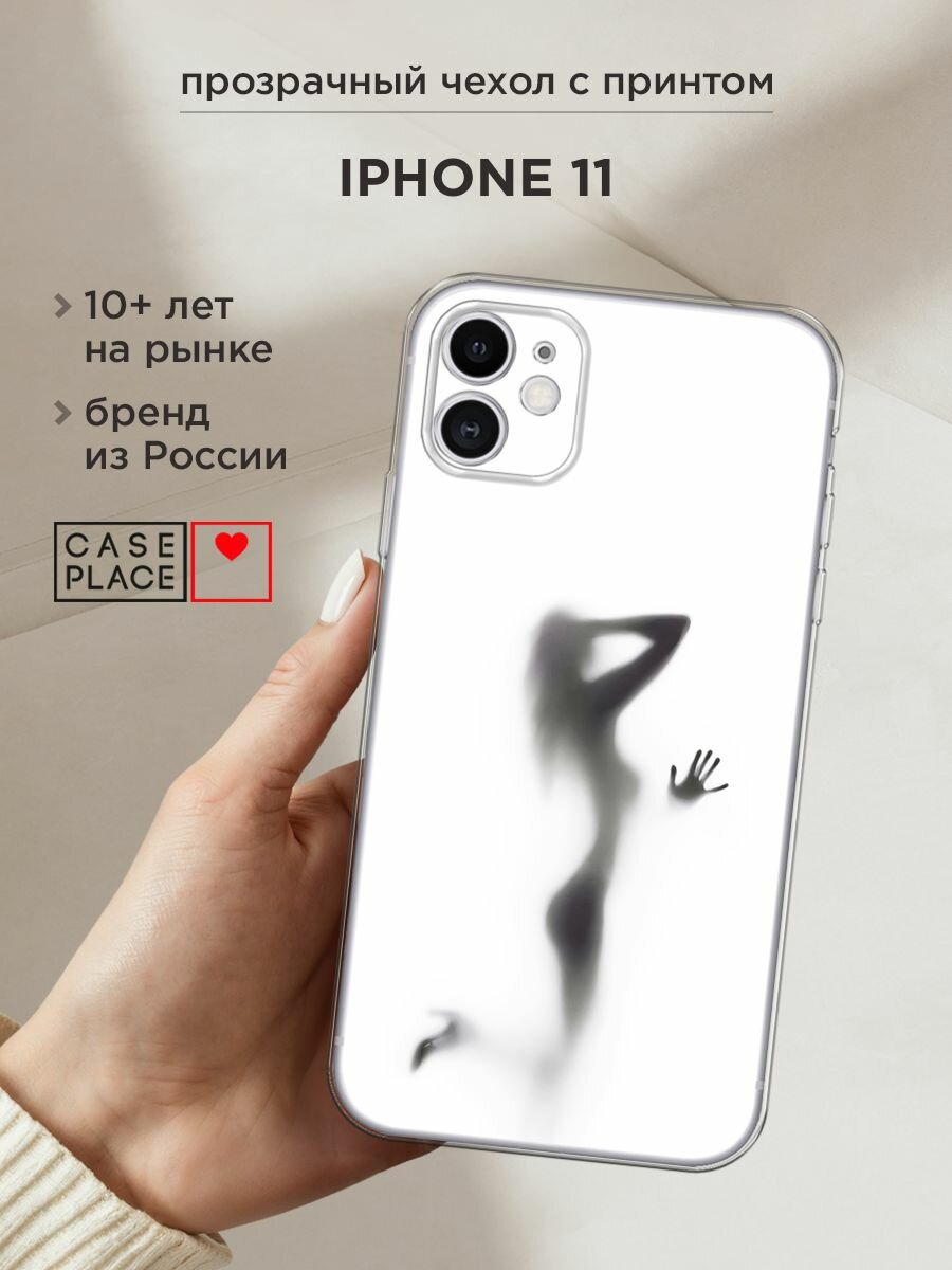 Чехол на Apple iPhone 11 / Айфон 11 с принтом "Стекло в душе"