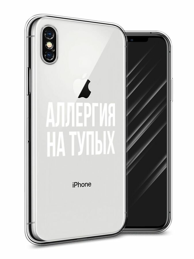 Чехол на Apple iPhone XS Max / Айфон XS Max с принтом "Аллергия на тупых", прозрачный
