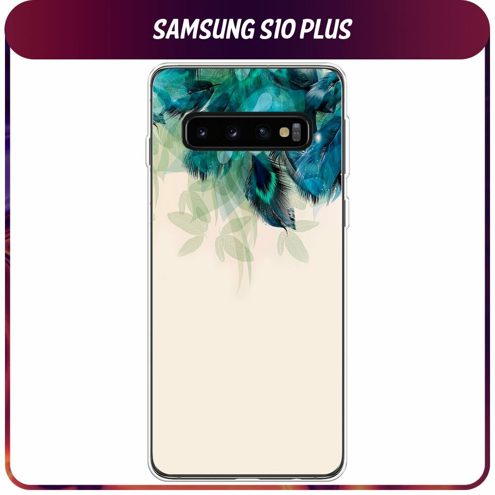 Чехол на Samsung Galaxy S10 + / Самсунг Галакси S10 Плюс с принтом Перья голубого цвета