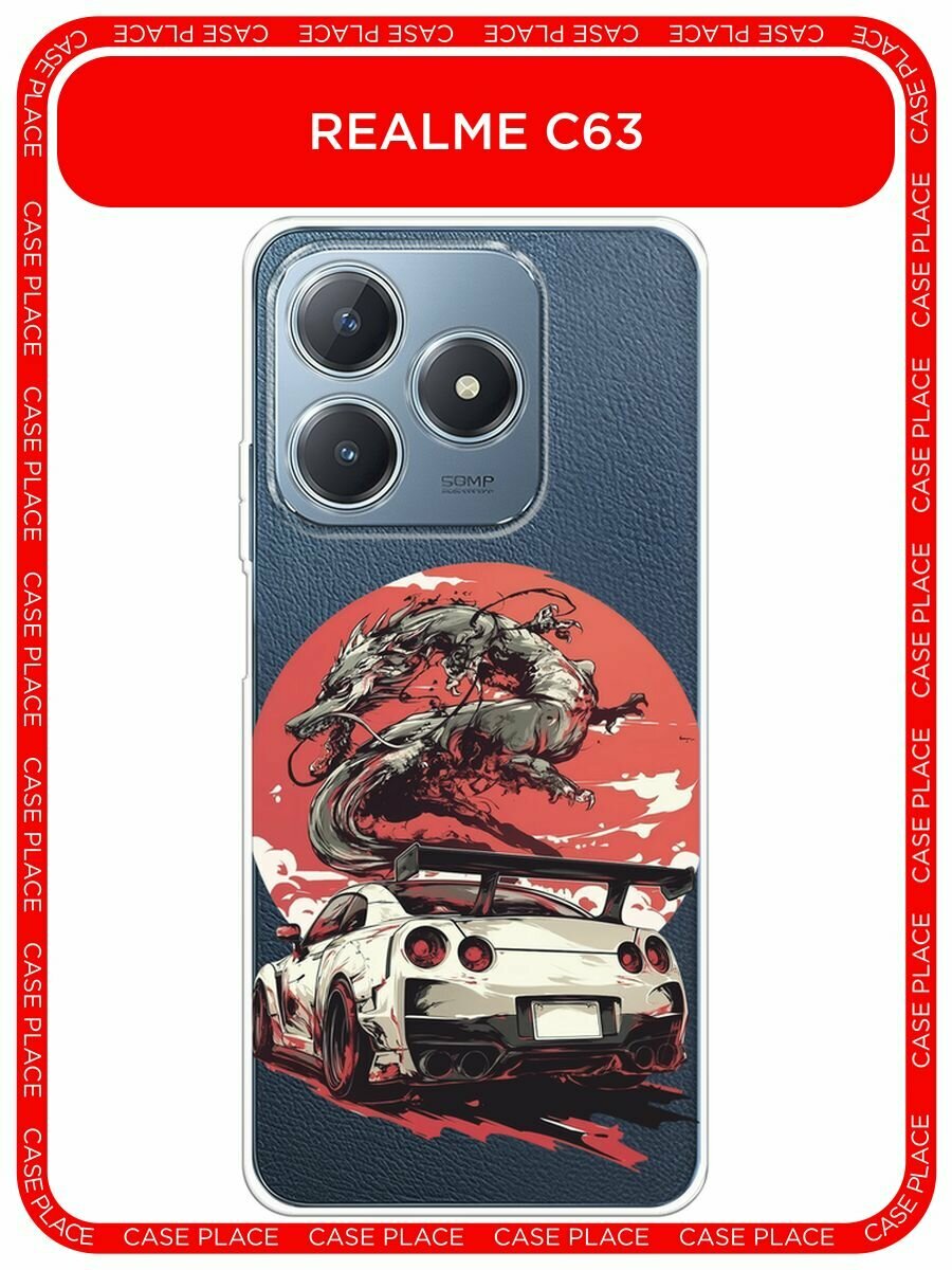 Чехол на Realme C63 / Реалми С63 с принтом "Car and dragon", прозрачный