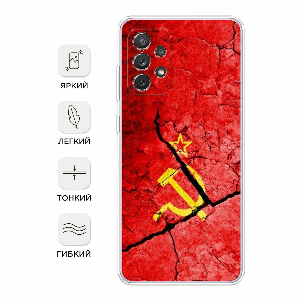 Чехол на Samsung Galaxy A73 / Самсунг Галакси А73 с принтом "СССР" — фото 1