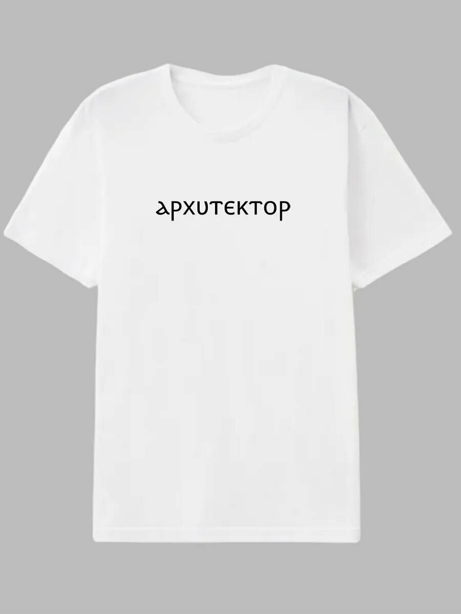 Футболка архитектор
