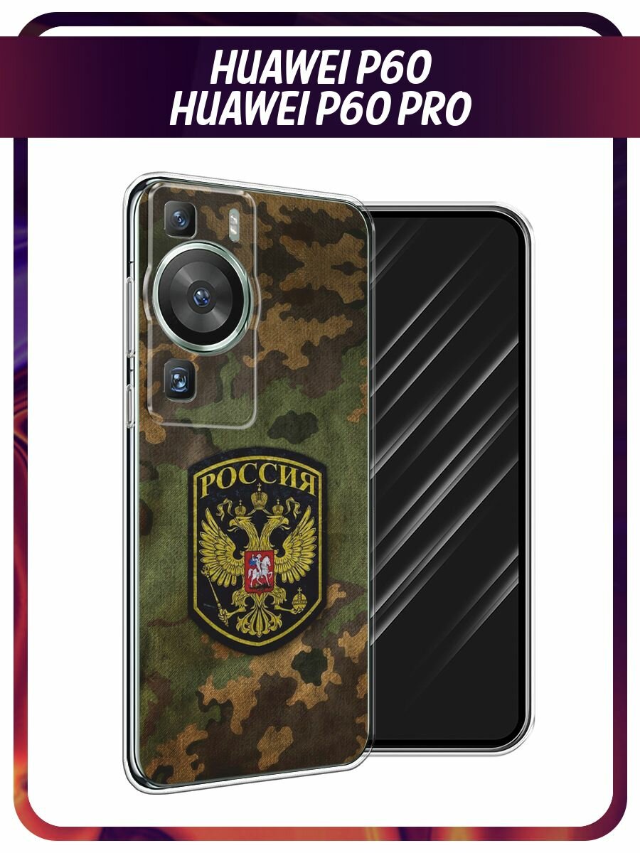 Чехол на Huawei P60/P60 Pro / Хуавей P60/P60 Про с принтом "Камуфляж 4"