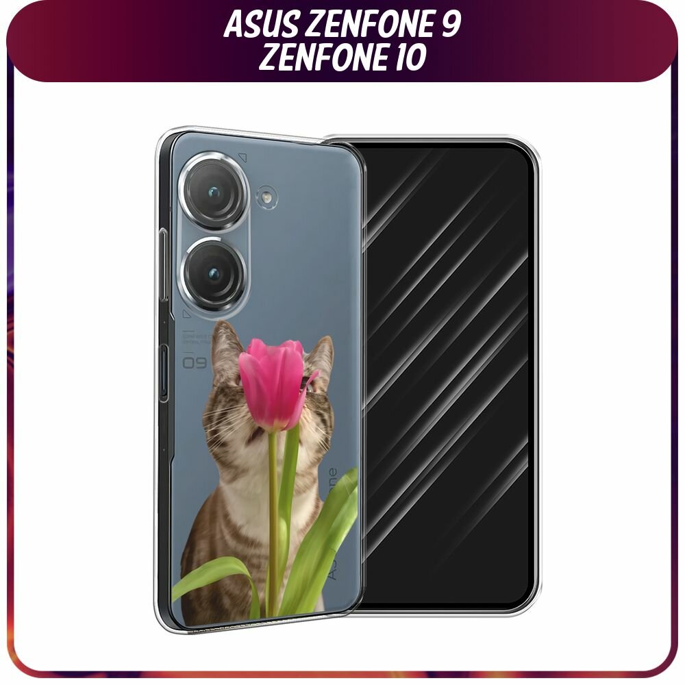 Чехол на Asus ZenFone 9/ZenFone 10 / Асус Зенфон 9/Зенфон 10 с принтом "Кот с тюльпаном - 8 марта", прозрачный