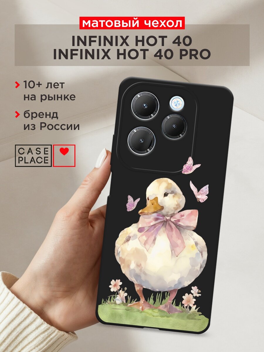 Черный матовый чехол на Infinix HOT 40/40 Pro / Инфиникс Хот 40/40 Про с принтом "Гусыня с бантиком"