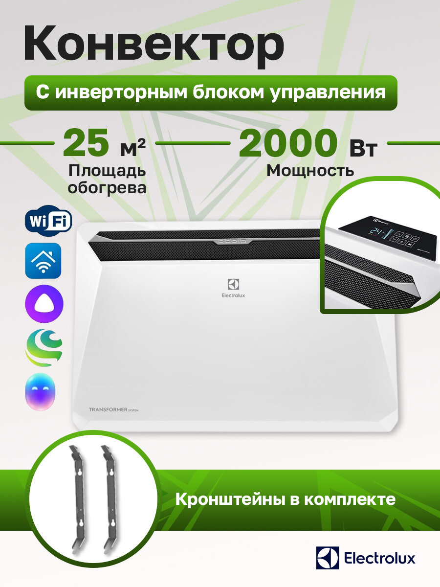 Конвектор электрический Electrolux Rapid Transformer ECH/R-2000 T-TUI4 (инверторный)