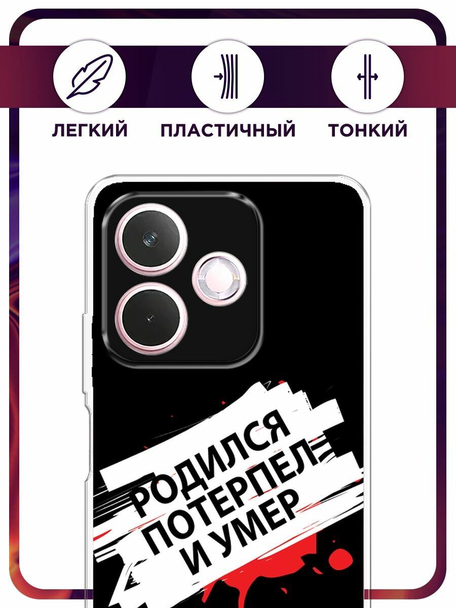 Чехол на Oppo A5 Pro / Оппо А5 Про с принтом "Родился потерпел и умер" — фото 1