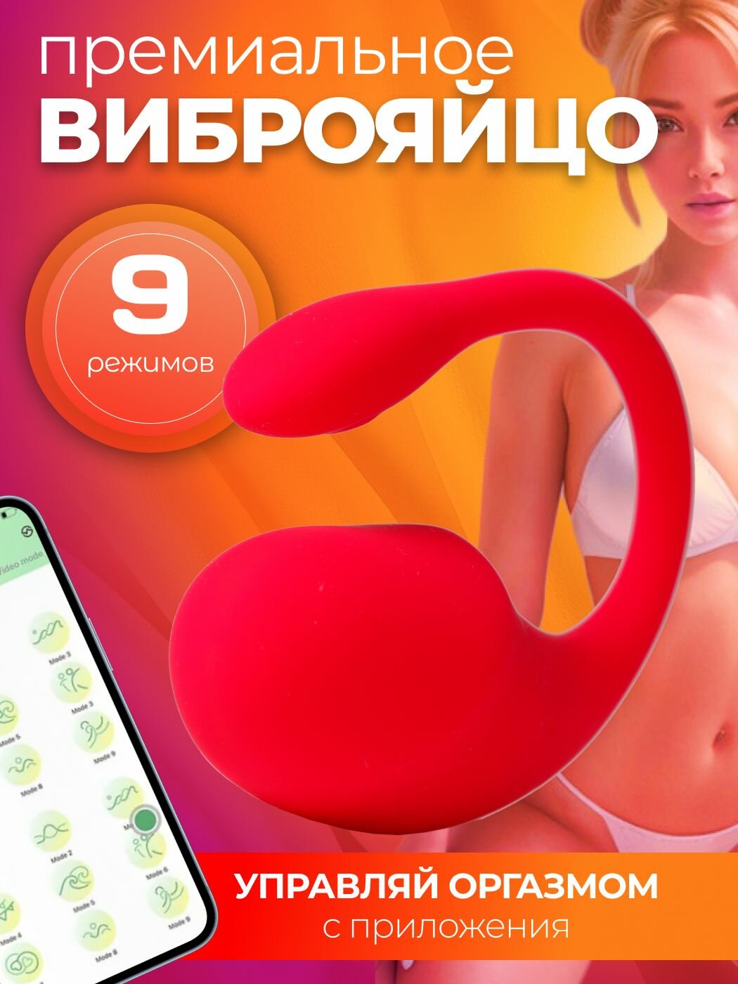 Вибратор виброяйцо для женщин с дистанционным управлением с телефона