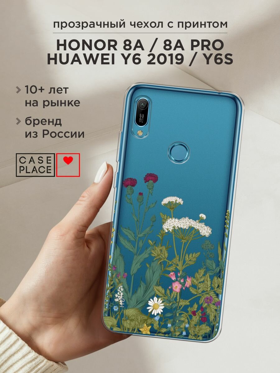 Чехол на Honor 8A/8A Pro/Huawei Y6s/Y6 2019 / Хонор 8А с принтом "Дикие полевые цветы", прозрачный