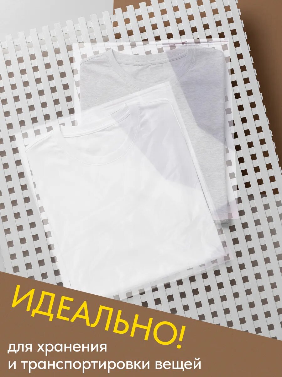 Зип-пакеты, с замком zip lock, для хранения, белые матовые, 30x40 см 50 шт — фото 1