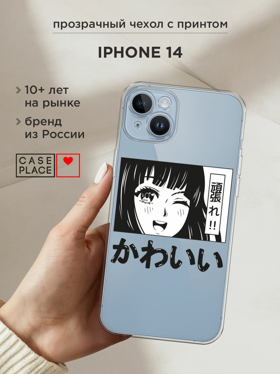Чехол на Apple iPhone 14 / Айфон 14 с принтом "Cute anime girl", прозрачный