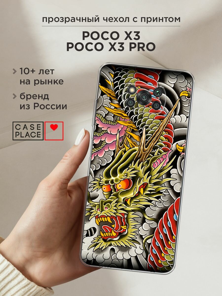 Чехол на Xiaomi Poco X3/X3 Pro / Поко X3/X3 Pro с принтом "Японский дракон"