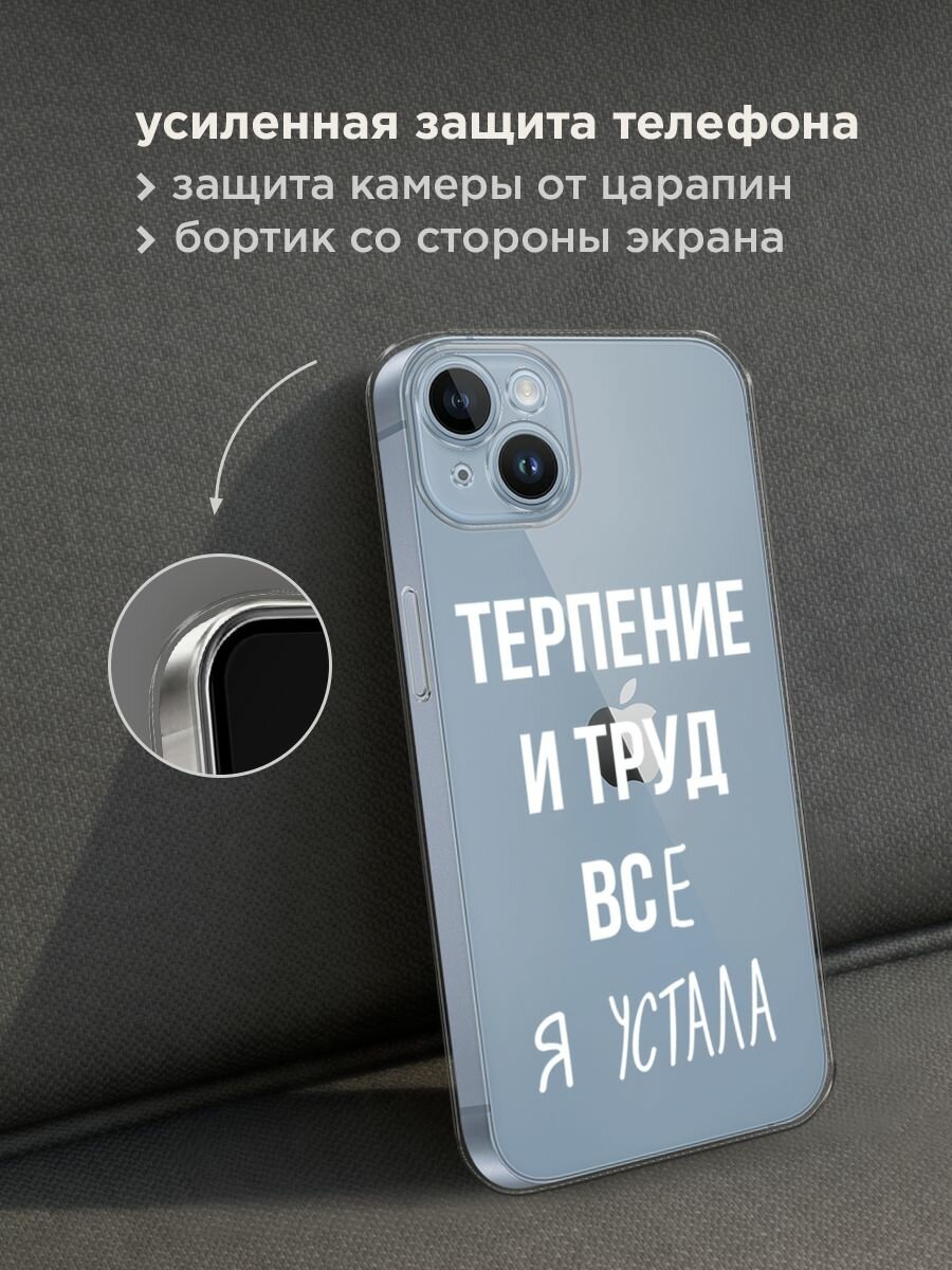 Чехол на Apple iPhone 14 / Айфон 14 с принтом "Все я устала", прозрачный — фото 1