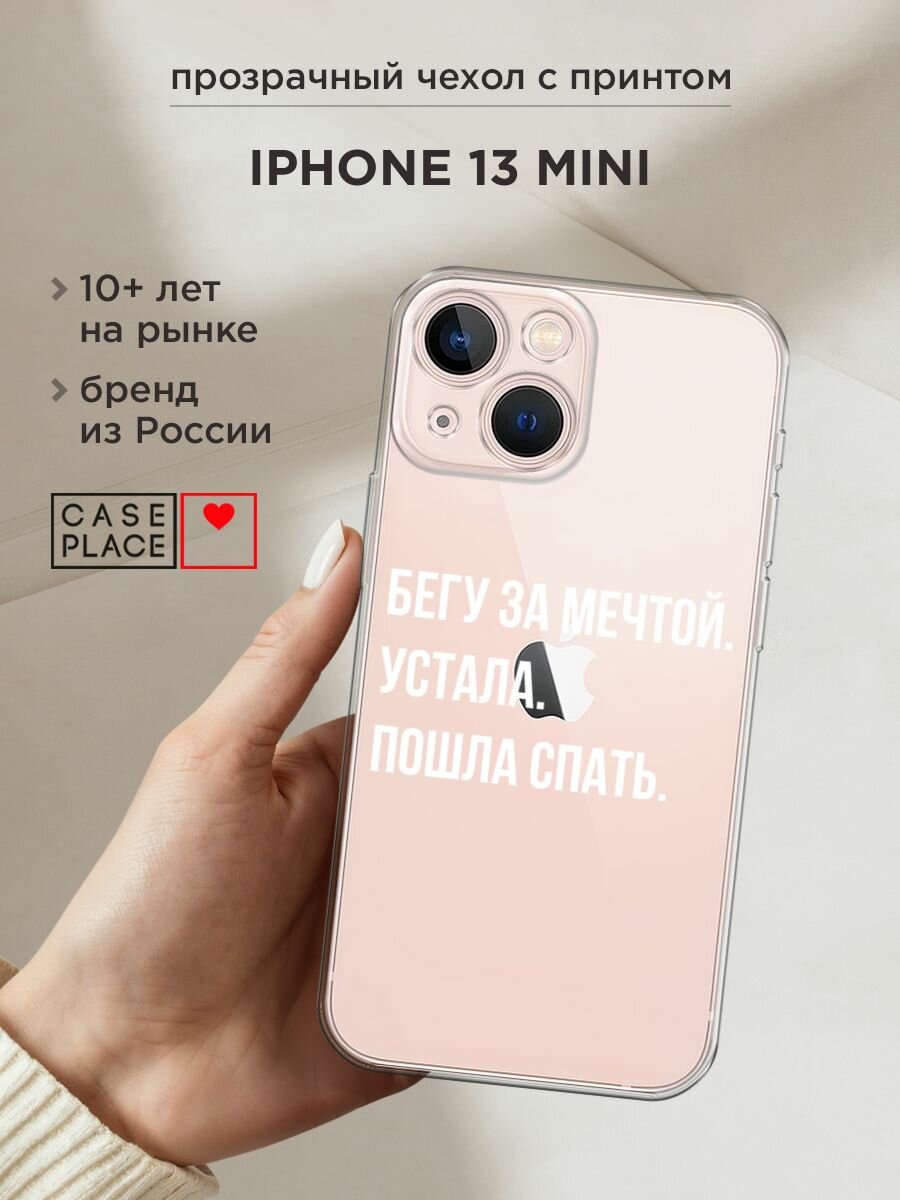 Чехол на Apple iPhone 13 mini / Айфон 13 мини с принтом "Целеустремленность", прозрачный