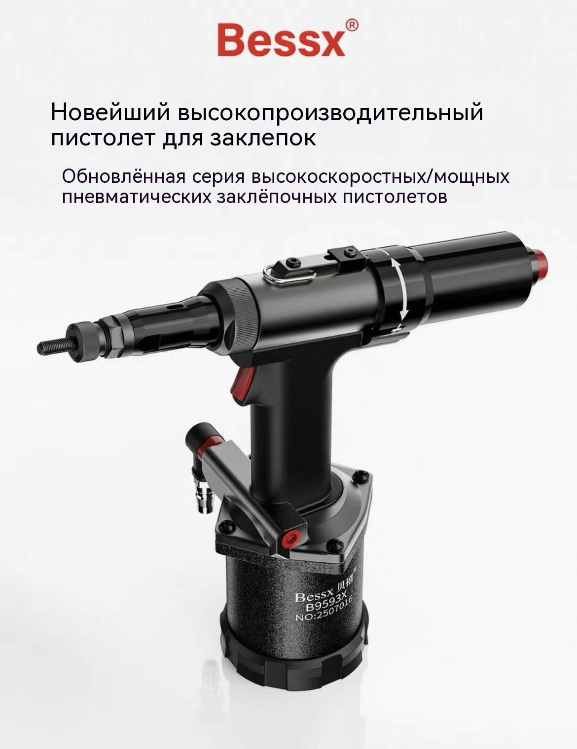 Bessx Германия Бейши высокоскоростной пневматический ударный пистолет B9593X (M3-M10) с функцией сильного запрета заедания