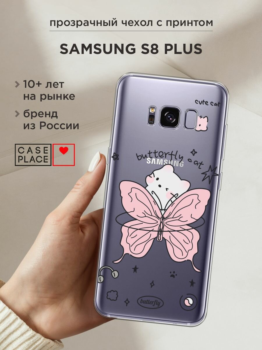 Чехол на Samsung Galaxy S8 + / Самсунг Галакси С8 Плюс с принтом "Котик-бабочка", прозрачный
