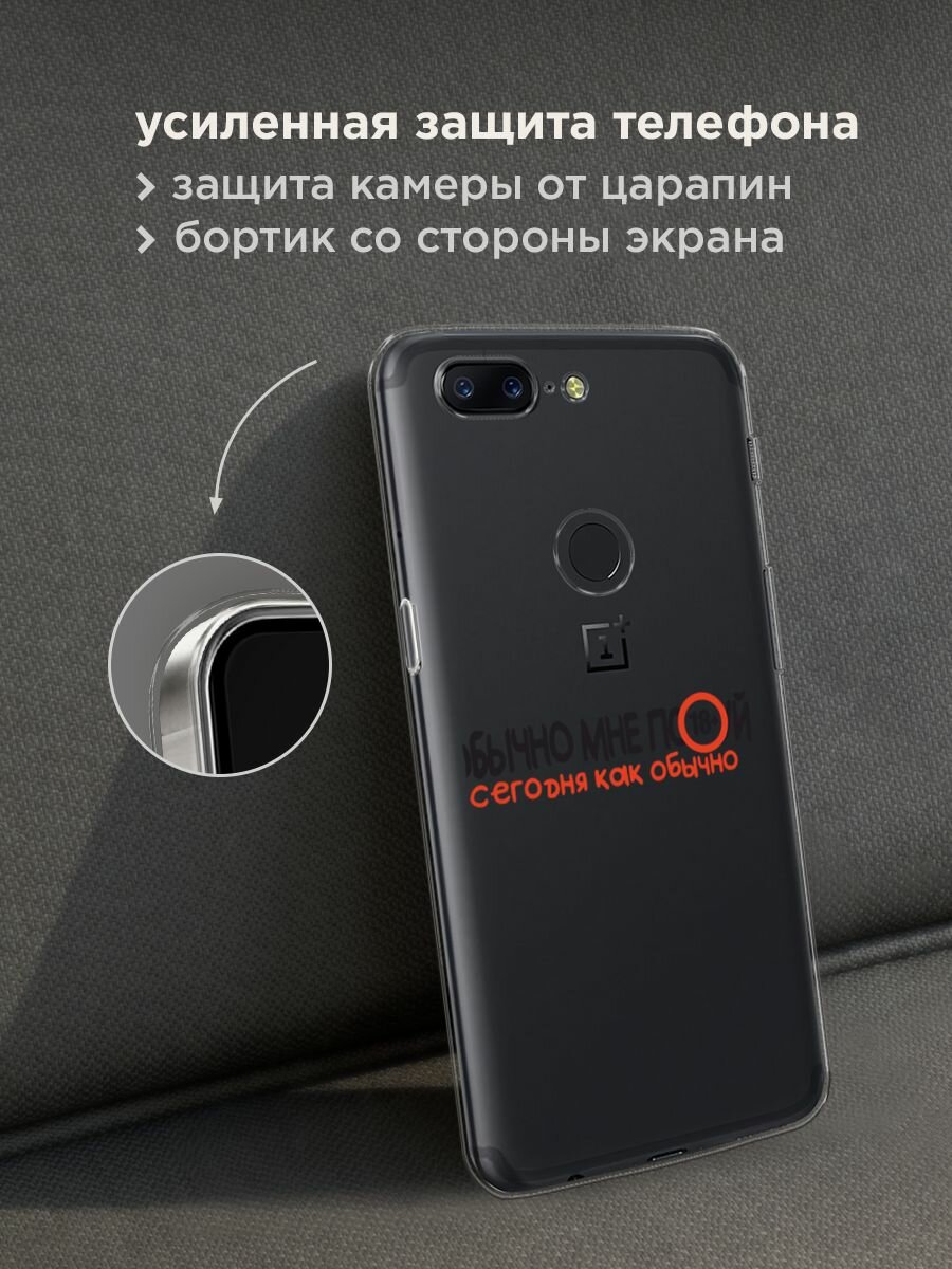 Чехол на OnePlus 5T / ВанПлюс 5Т с принтом "Обычно все равно", прозрачный — фото 1