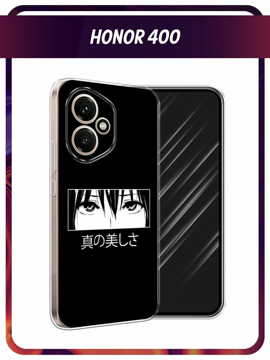 Силиконовый чехол на Honor 400 / Хонор 400 с принтом "Анимешные глаза"