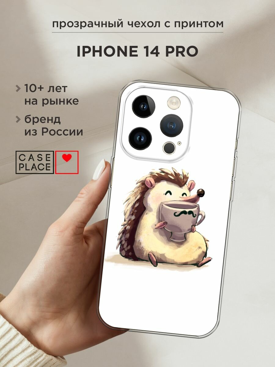 Чехол на Apple iPhone 14 Pro / Айфон 14 Про с принтом "Еж кофеман"