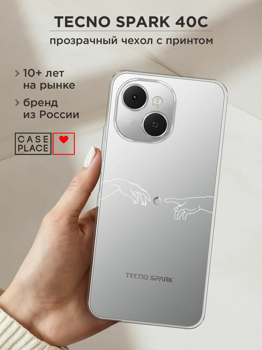 Чехол на Tecno Spark 40C / Текно Спарк 40C с принтом "Загрузка творения", прозрачный