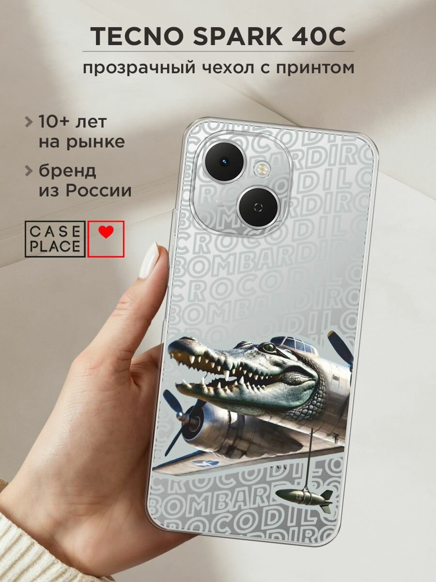Чехол на Tecno Spark 40C / Текно Спарк 40C с принтом "Бомбардиро крокодило 2", прозрачный